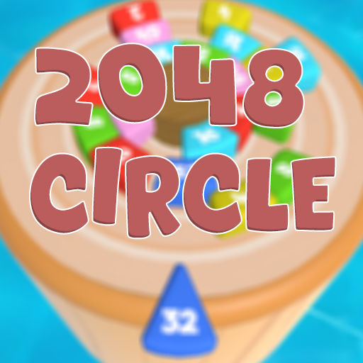 2048 Merge Circle: 可爱且上瘾的旋转益智游戏